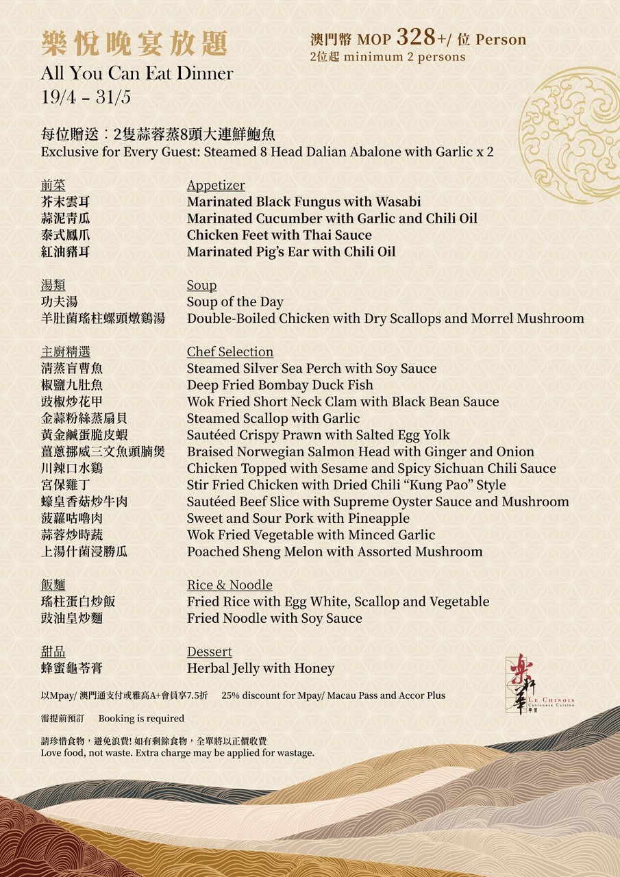 Le Chinois Restaurant - Sofitel Macau At Ponte 16 - 5-star hotel