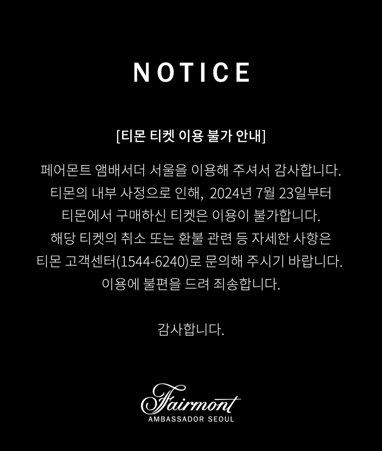 Fairmont Ambassador Seoul Hotel | Grand Ballroom - Meetings & Events